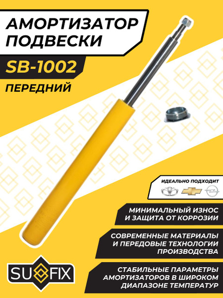 Амортизатор Передний Ланос Шевроле Левый/Правый Картридж Дэу Нексия Daewoo Lanos Daewoo Nexia ...