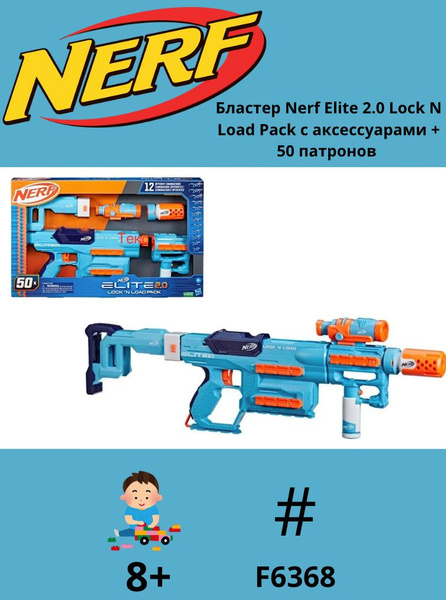 Бластер Nerf Elite 2.0 Lock N Load Pack с аксессуарами + 50 патронов ...