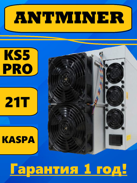 Bitmain майнер ANTMINER KS5 PRO 21T купить на OZON по низкой цене ...