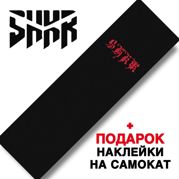 Шкурка для трюкового самоката SHKR PROD SHKR Red купить на OZON по ...