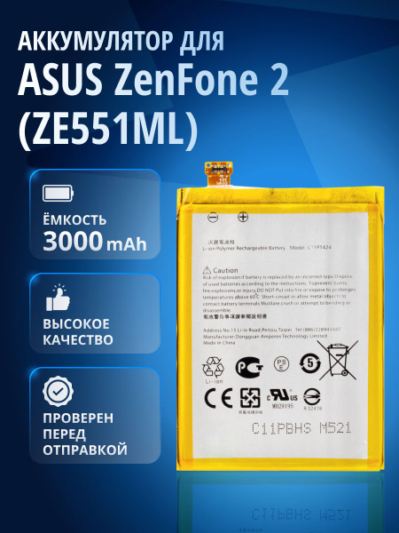 Аккумулятор C11P1424 для ASUS ZenFone 2 (ZE551ML) Z00A, ZE551ML Z00AD ...