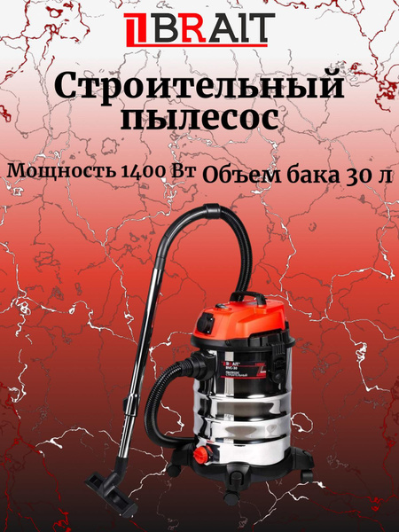 BRAIT Пылесос строительный BVC-30 28.01.002.074 купить на OZON по низкой цене (1967132217)
