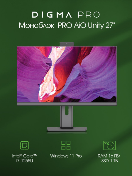 Digma Pro 27" Моноблок Unity (Intel Core i7-1255U, RAM 16 ГБ, SSD 1024 ГБ, Intel Iris Xe ...
