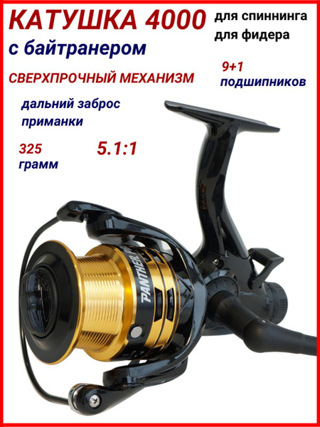 Катушка Рыбалка & Спорт С байтранером, Безынерционная, 4000, Передний ...