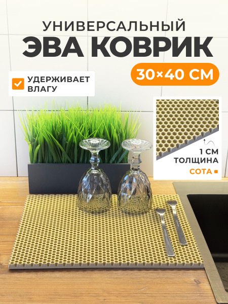 Коврик для сушки посуды Gallex , 40 см х 30 см х 1 см купить c ...