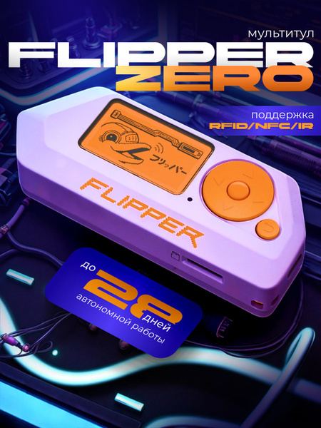 Мультитул Flipper Zero, микрокомпьютер, многофункциональное портативное устройство от ...