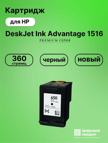 Расходник для печати Цифровой квадрат DeskJet Ink Advantage 1516 ...