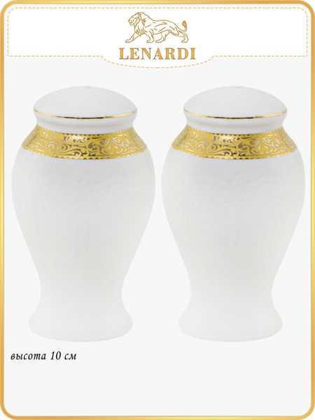 LENARDI ENGLAND COLLECTION Солонка, 2 шт купить на OZON по низкой цене ...