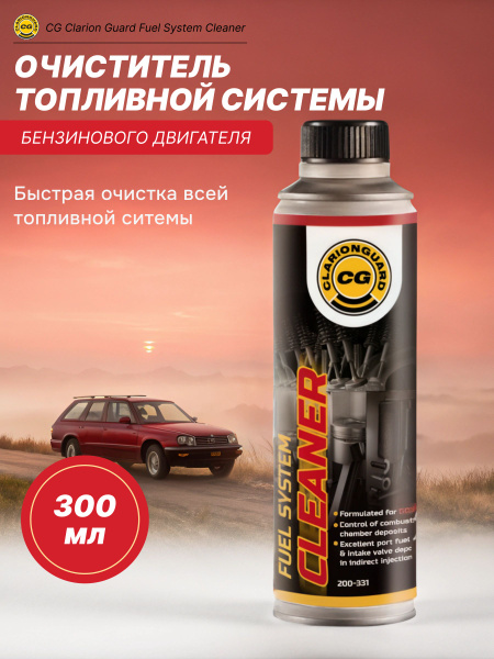 очиститель топливной системы для бензиновых двигателей Clarion Guard ...