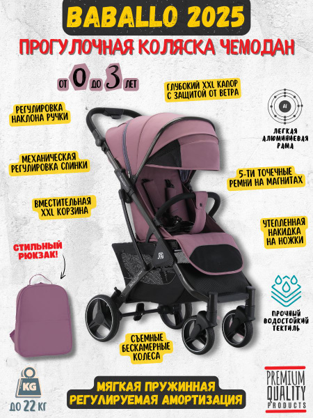 Прогулочная коляска Babalo Future / Baballo 2025 / Бабало Фиолетовая на ...