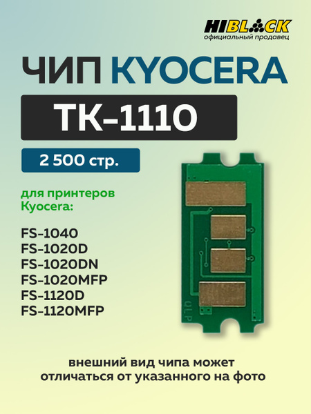 Чип Hi-Black к картриджу Kyocera FS-1040/1020/1120 (TK-1110) черный, 2,5K купить на OZON по ...