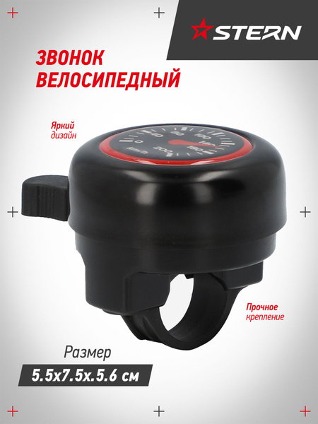 Звонок велосипедный Stern CR-3 купить на OZON по низкой цене (1949322389)