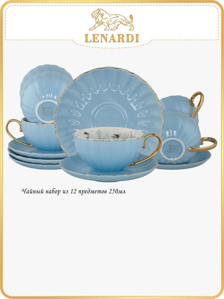 Набор чайный LENARDI ENGLAND COLLECTION, на 6 перс. купить c доставкой ...