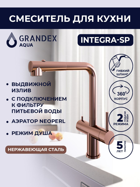 Смеситель для кухни с фильтром для питьевой воды, с выдвижным изливом два режима душа Grandex ...