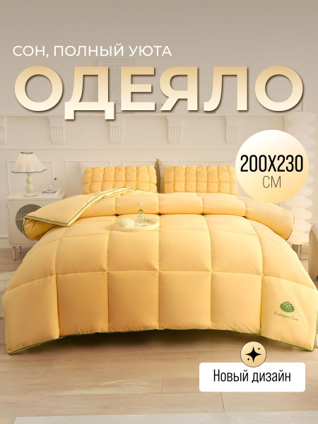 Одеяло Pineapple 200x230 см, 200x230, Всесезонное, с наполнителем Соевое волокно купить c ...