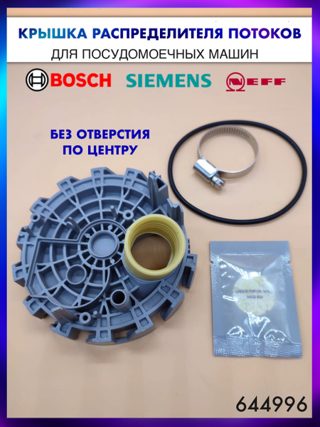 Крышка распределителя потока воды (актуатора) посудомоечной машины ...