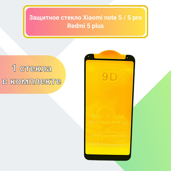 Защитное стекло Xiaomi Redmi 5 Plus Note 5 Note 5 Pro противоударное 9D черный комплект 1шт ...
