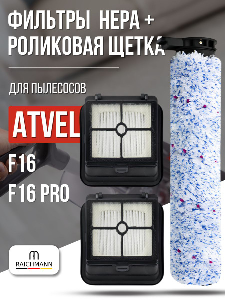 Комплект роликовая щётка + фильтры (2 шт.) для пылесоса Atvel F16, F16 Pro / Teqqo Aquastick 3 в ...