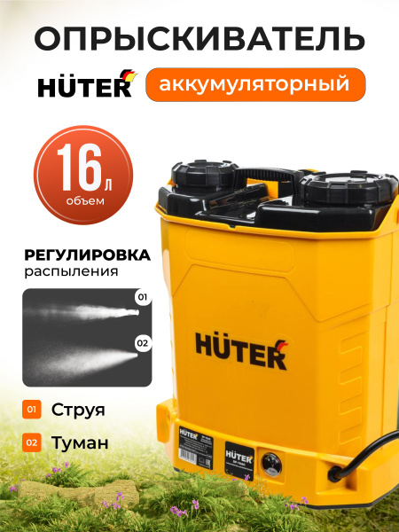 Huter, Опрыскиватель аккумуляторный садовый, для огорода и дачи, 16л, SP-16AC купить на OZON по ...