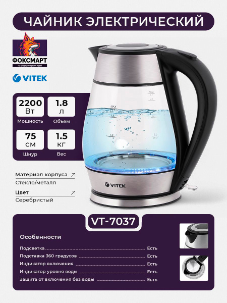 Чайник электрический VT-7037 1.8л. 2200Вт купить на OZON по низкой цене (1987469266)