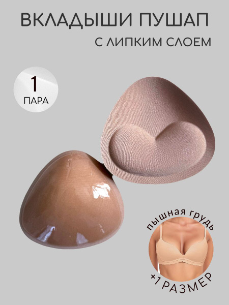 Вкладки для бюстгальтера Женский, размер 70A, 70AA Нейлон, Поролон ...