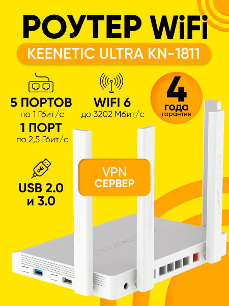 Роутер Wi-Fi Keenetic Ultra KN-1811 порты USB 3.0 и 2.0, до 2,5 Гбит/с, Wi-Fi 6 купить на OZON ...