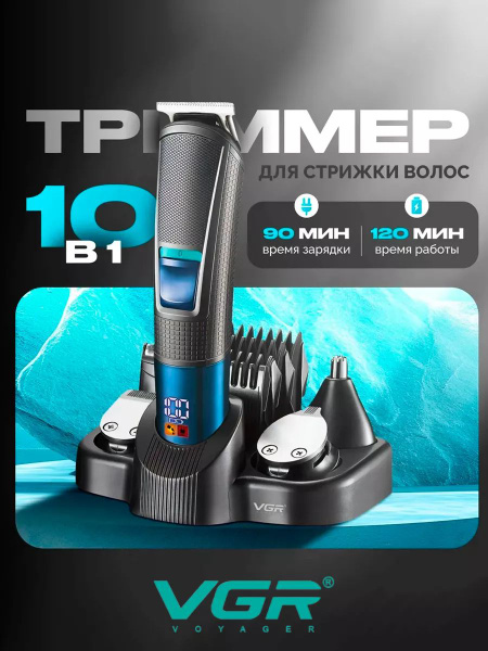VGR Триммер для бороды и усов v-108, кол-во насадок 11 купить на OZON по низкой цене (1879145492)