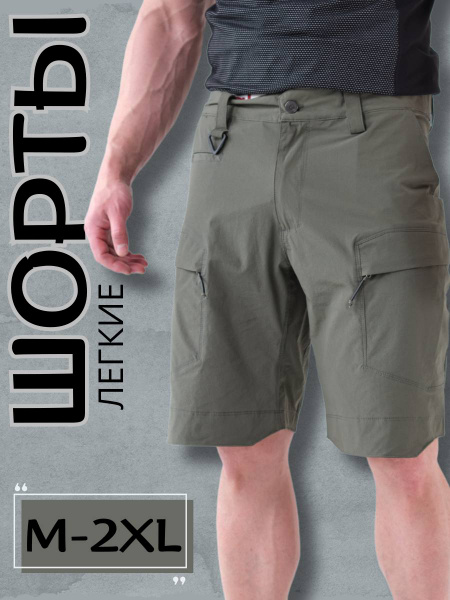 Шорты Мужской Tactica 7.62 Повседневный оливковый, размер 52 Нейлон, Спандекс Молния Молния ...