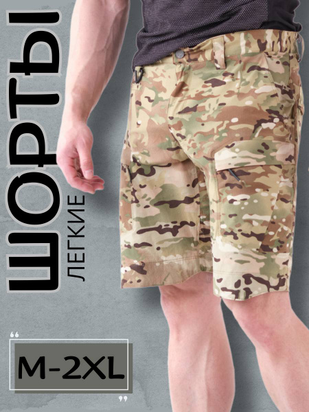 Шорты Мужской Tactica 7.62 Повседневный камуфляж, размер 52 Нейлон, Спандекс Молния Молния ...
