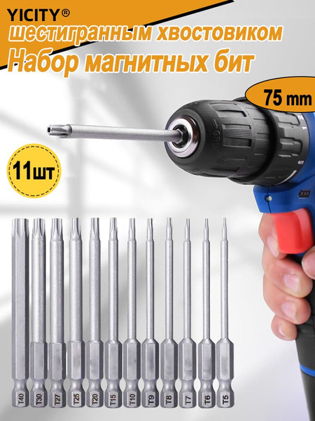 YICITY Набор магнитных бит с шестигранным хвостовиком TORX 75 мм 11шт,набор отверток. купить на ...
