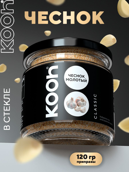 Приправа Kooh Чеснок сушеный молотый для курицы, рыбы, мяса, картофеля, 120 г купить на OZON по ...