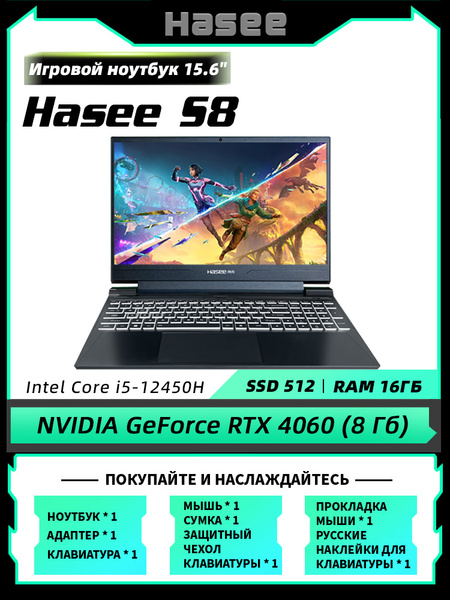 Игровой ноутбук Hasee S8 4060 Intel Core i5-12450H 16 ГБ 16 ГБ, черный купить c доставкой на ...