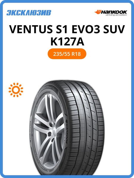 Hankook Ventus S1 evo3 SUV K127A Шины летние 235/55 R18 104W 1025873 ...