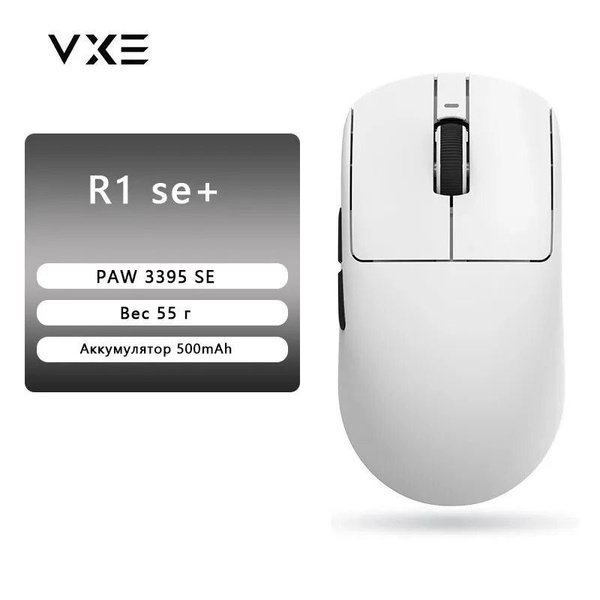 Игровая мышь беспроводная VXE беспроводная VXE-R1SE , светло-бежевый,Dragonfly R1 SE+ купить c ...