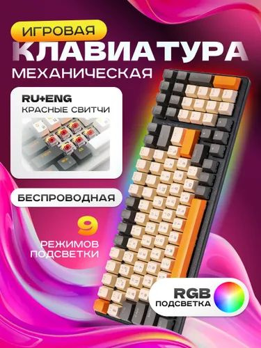 Игровая клавиатура беспроводная , (Jixian Red), Русская раскладка, оранжевый, черный купить на ...
