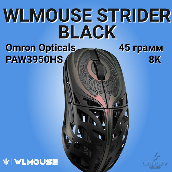Игровая мышь wlmouse Strider , черный купить c доставкой на OZON по низкой цене (2003706400)