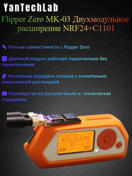 flipper zero МодуЛИ, Двухмодульное расширение CC1101+NRF24 купить на OZON по низкой цене ...