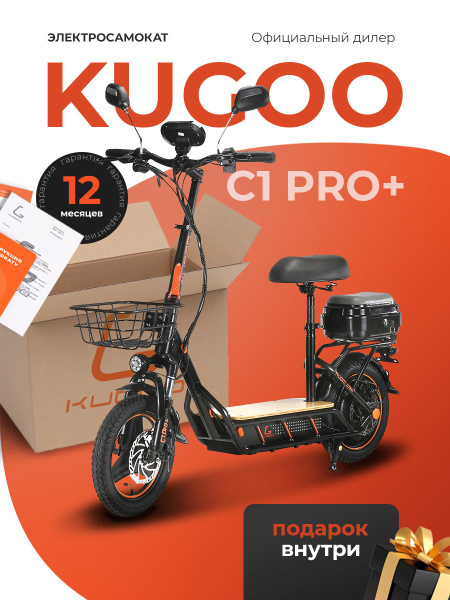 Электросамокат для взрослых и подростков Kugoo C1 Pro Plus с сидением мощный, самокат ...