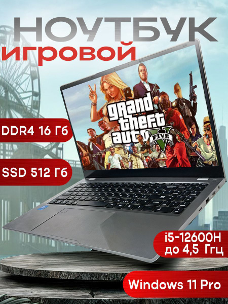 Ноутбук HTEX Intel Core i5-12600H 16 ГБ 16 ГБ, серый металлик купить c ...