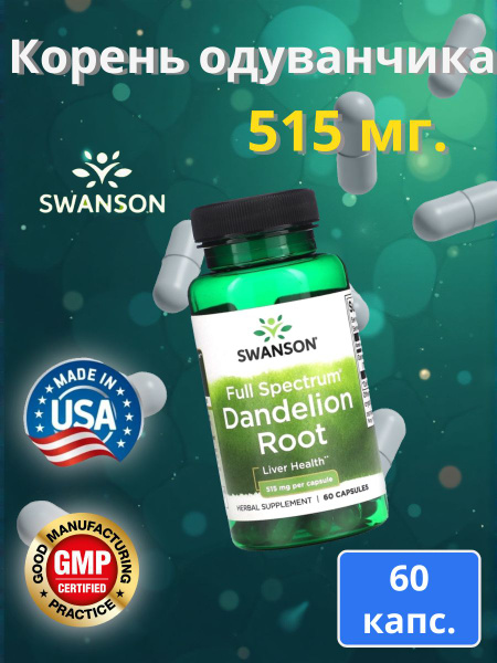 Корень одуванчика 515 мг 60 капсул, Swanson Full Spectrum Dandelion Root, Для желудка ...