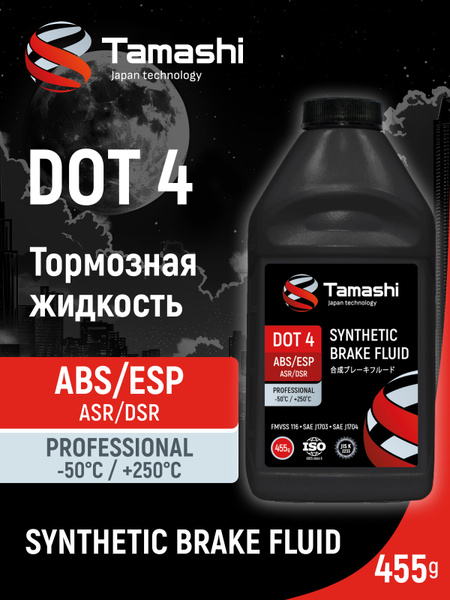 Жидкость тормозная TAMASHI DOT-4, ABS/ESP, 455г. (BFT05) купить на OZON по низкой цене (2671992432)