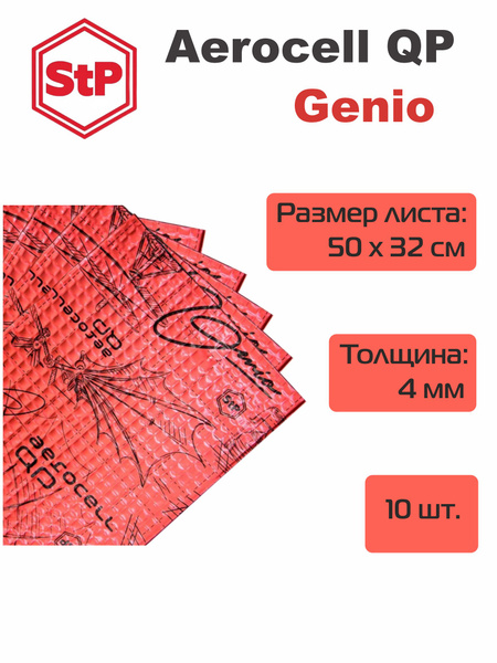 Виброизоляция StP Aerocell QP Genio купить c доставкой на OZON по низкой цене (2007173728)