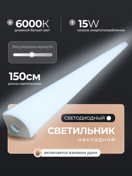 Светодиодный светильник угловой с датчиком движения, на кухню, для дома ...