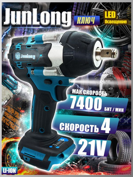 JunLong Подходит для аккумулятора 18 В 21 В, бесщеточного ударного гайковерта 1800 Нм купить на ...