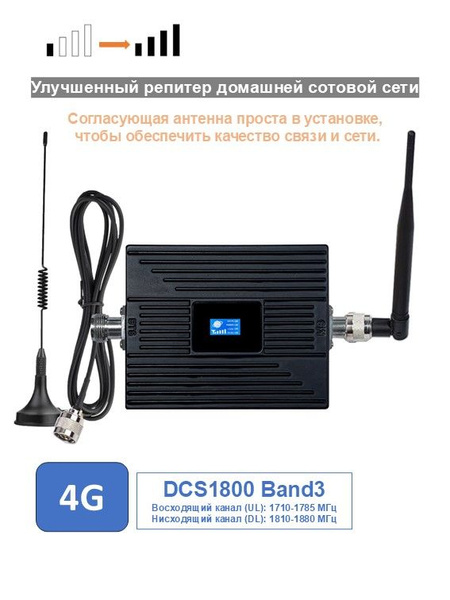 DCS1800 МГц домашний / офисный мини сотовый ретранслятор 4G 2G Расширитель сети LTE Band 3 ...
