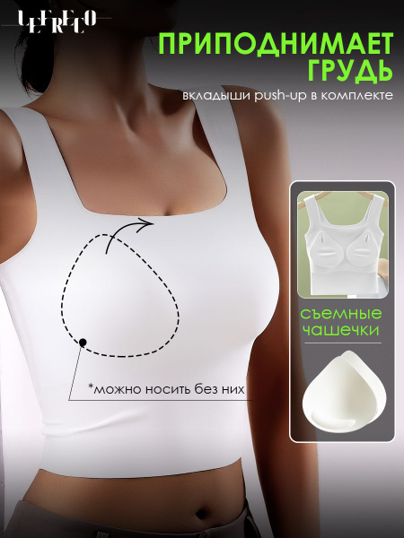 Майка бельевая Женский LEFRECO белый Нейлон, Поролон Домашний Съемные чашечки, размер 90C, 90D ...