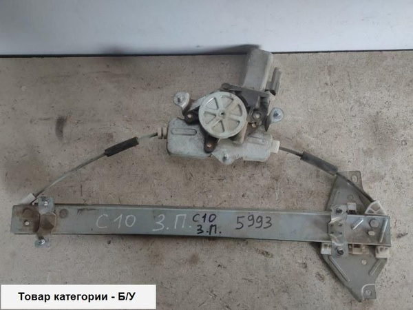 Стеклоподъемник электрический(с мотором) Tagaz c10 2011 Задн. Прав. - Б ...