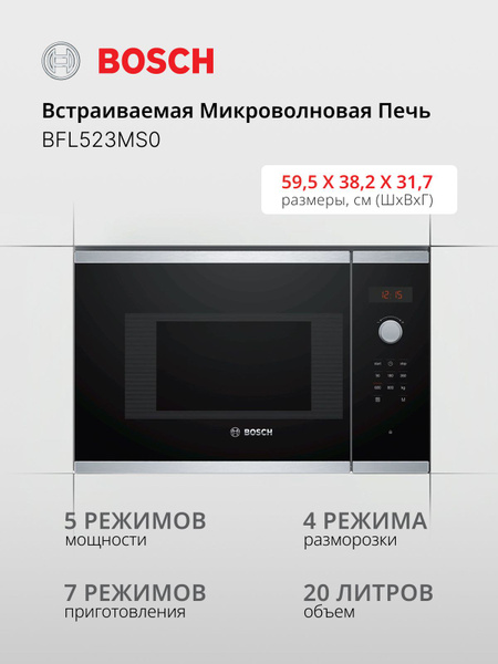 Микроволновая Печь Bosch BFL523MS0 20л. 800Вт нержавеющая сталь/черный ...