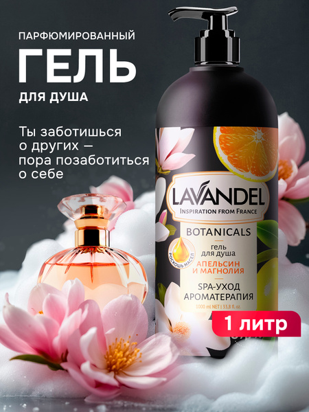 Гель для душа женский Апельсин и Магнолия, Lavandel 1000 мл купить на OZON по низкой цене ...