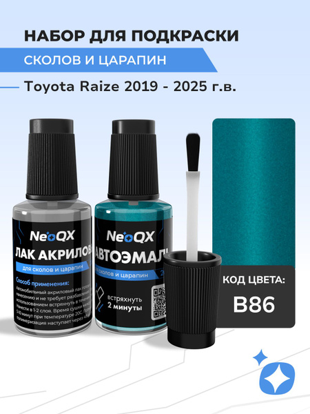 Подкраска TOYOTA RAIZE, код B86 (Blue), выпуск 2019 - 2025 год, набор ...